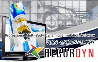 FunctionBay Technical Support Site | The release of RecurDyn V8R4