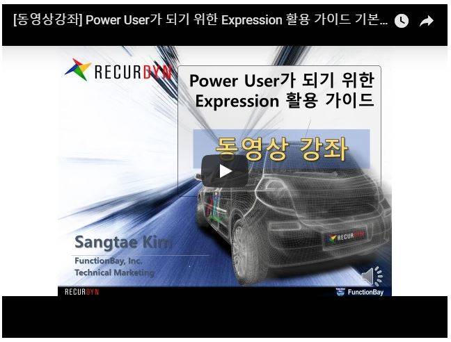 GoPowerUser, 1st Episode: A Guide to Using RecurDyn Expression Functions (Basic)