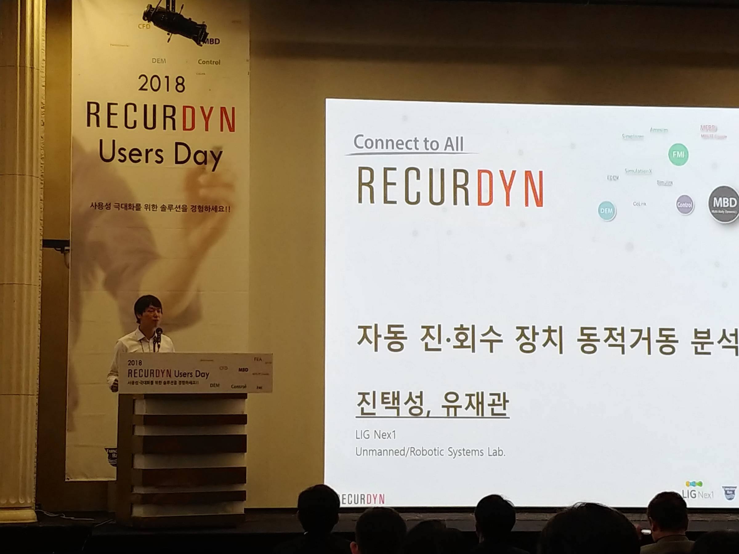 FunctionBay Technical Support Site | 2018 RecurDyn Users Day in Korea ...