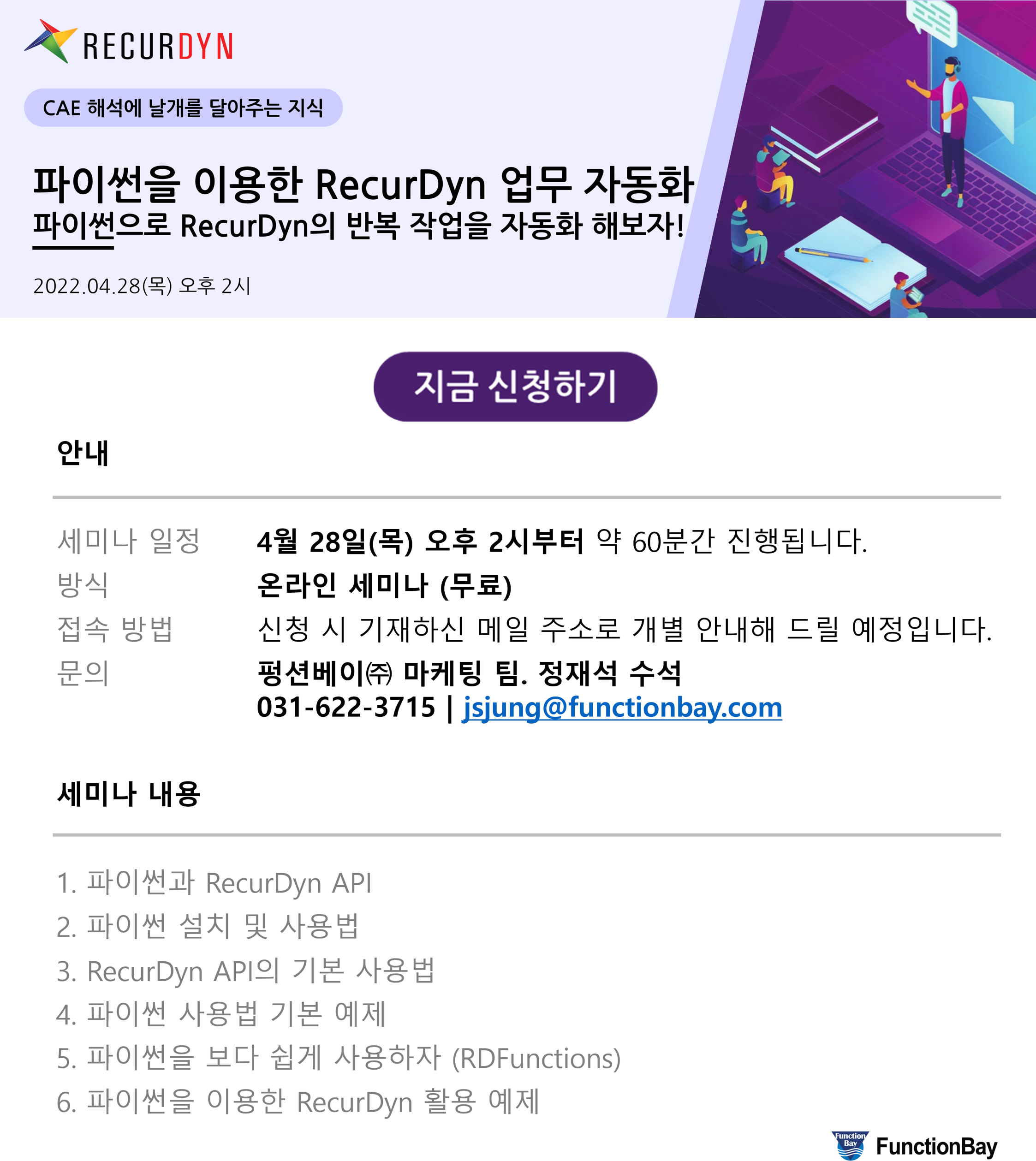 파이썬을 이용한 RecurDyn 업무 자동화